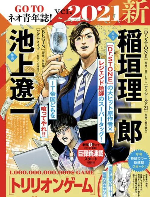 Trillion Game: El creador de Dr. Stone ya prepara una nueva serie | TierraGamer: noticias y ...